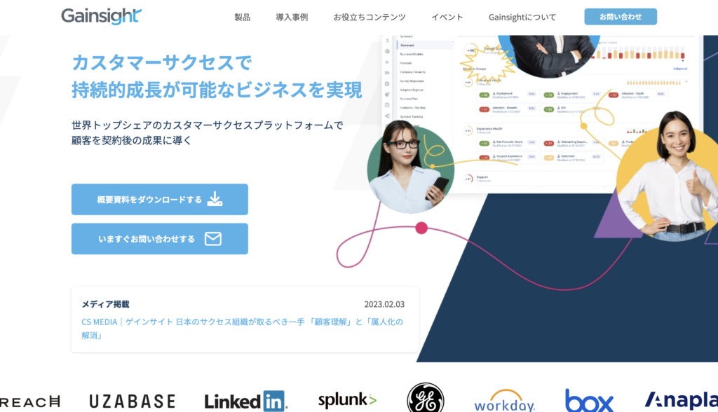 Gainsightとは？特徴や機能、導入事例を紹介 | Community lab