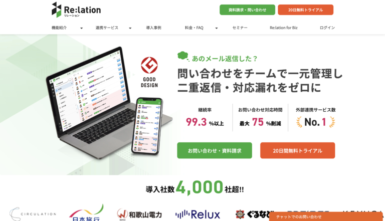 Re:lationとは？特徴や機能、導入事例を紹介 | Community lab