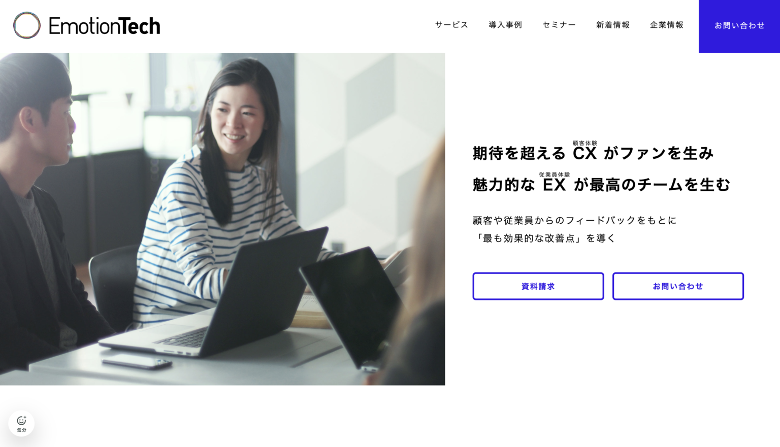 EmotionTechとは?特徴や機能、導入事例を紹介 | Community lab